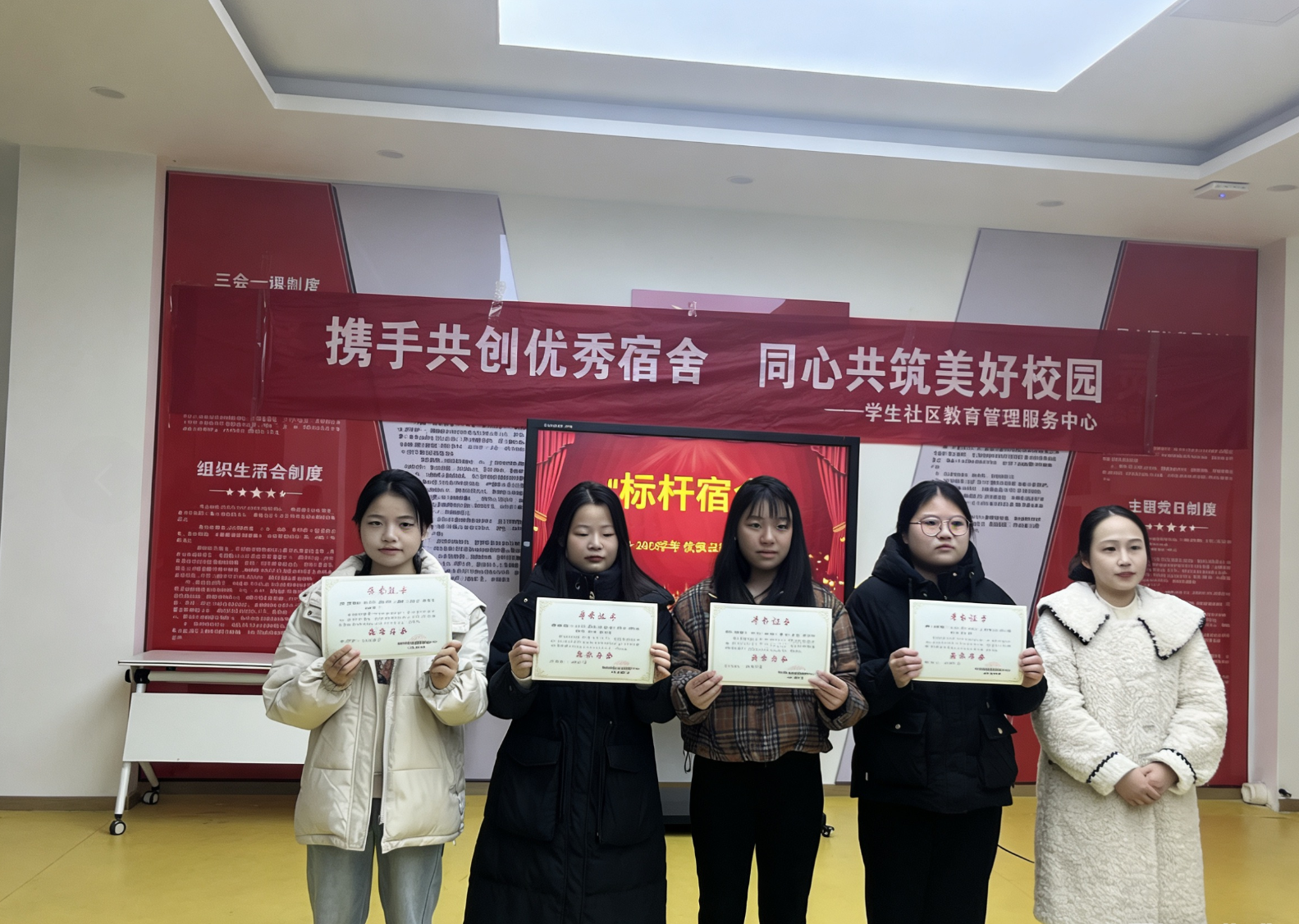 【学生社区教育管理服务中心】组织开展2024-2025学年优秀宿舍颁奖仪式